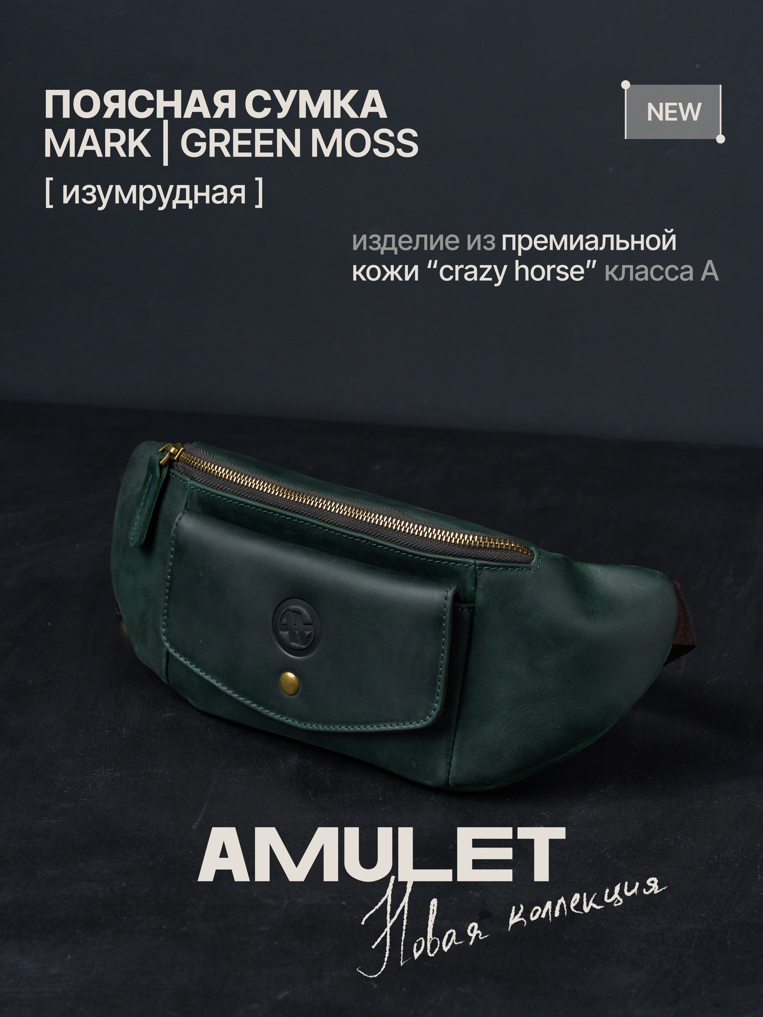 Сумка поясная