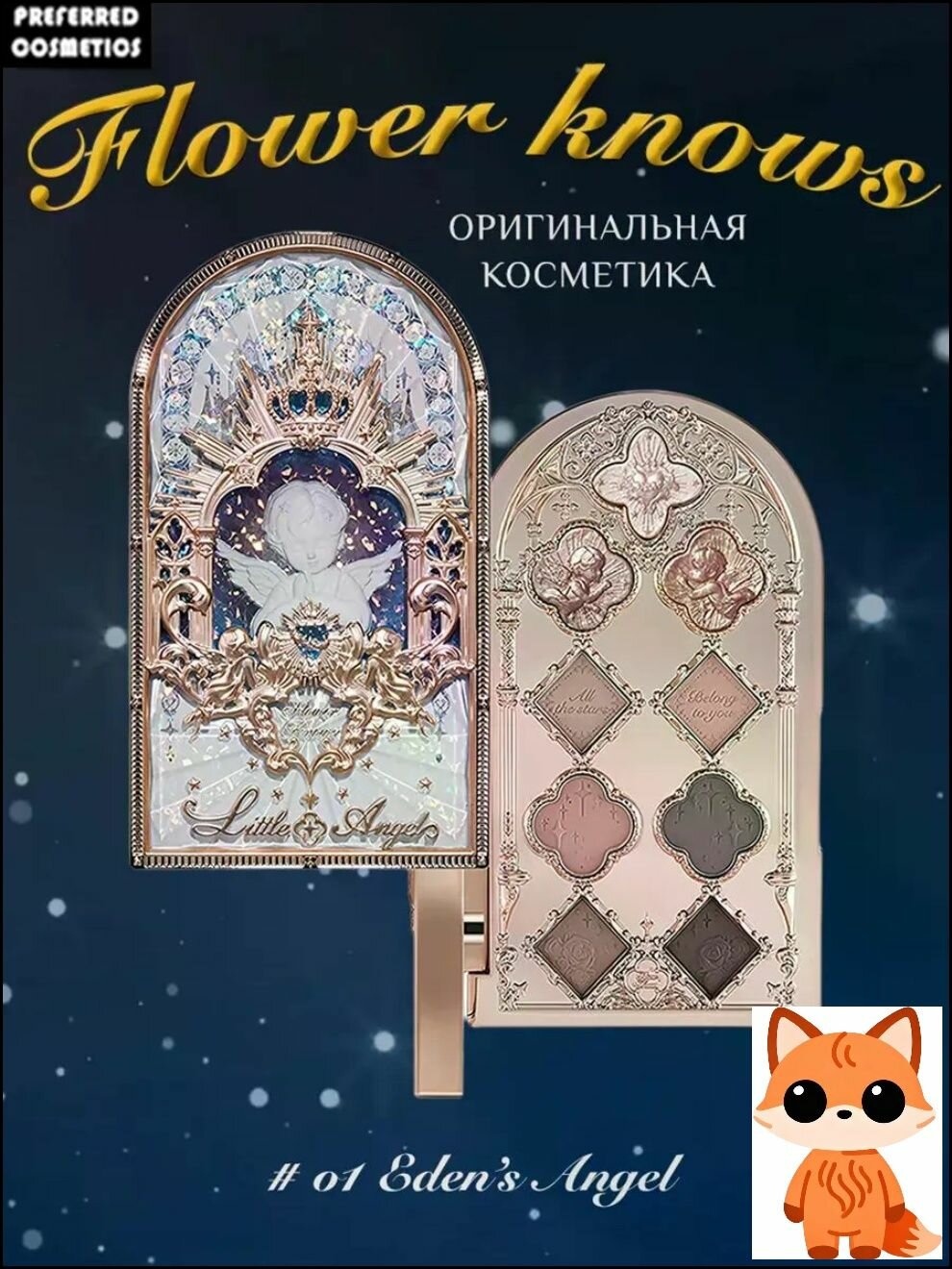 Flower Knows Original Палетка теней для век Flower Know Little Angel