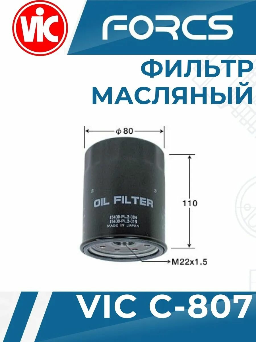 Фильтр масляный VIC C-807