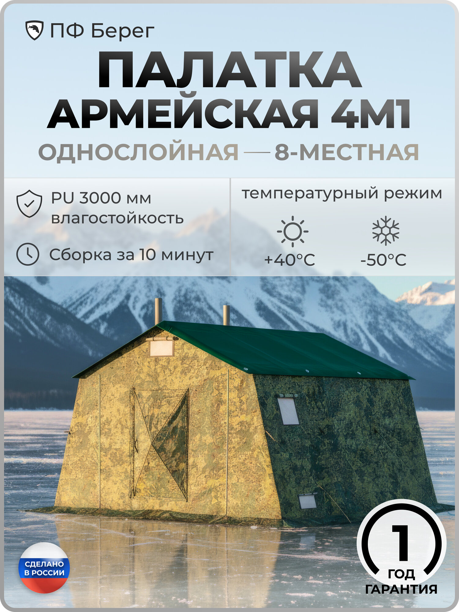 Армейская палатка 4М1 Берег, 3х3,5 м, однослойная, крыша ПВХ, Пиксель
