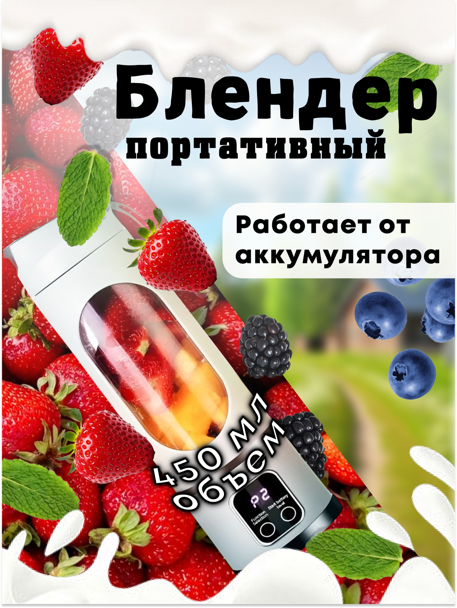 Портативный блендер для смузи,450мл, портативный, беспроводной, мощность 50 Вт.