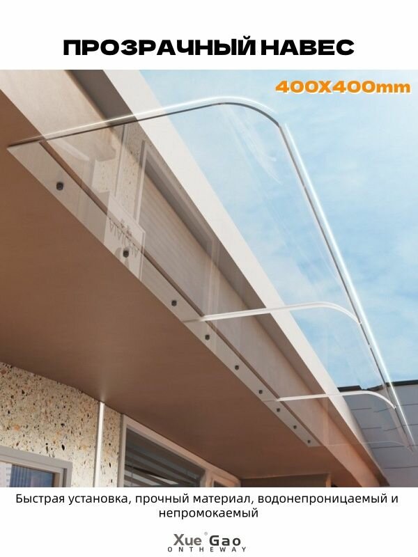 Прозрачный навес без опор для окон и балконов , поликарбонат