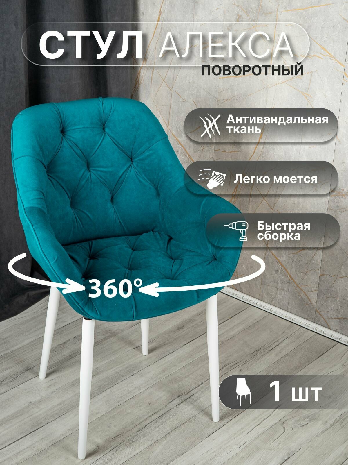 Стул для кухни, столовой с поворотным механизмом (1 шт, синий/белый) У Стулыча