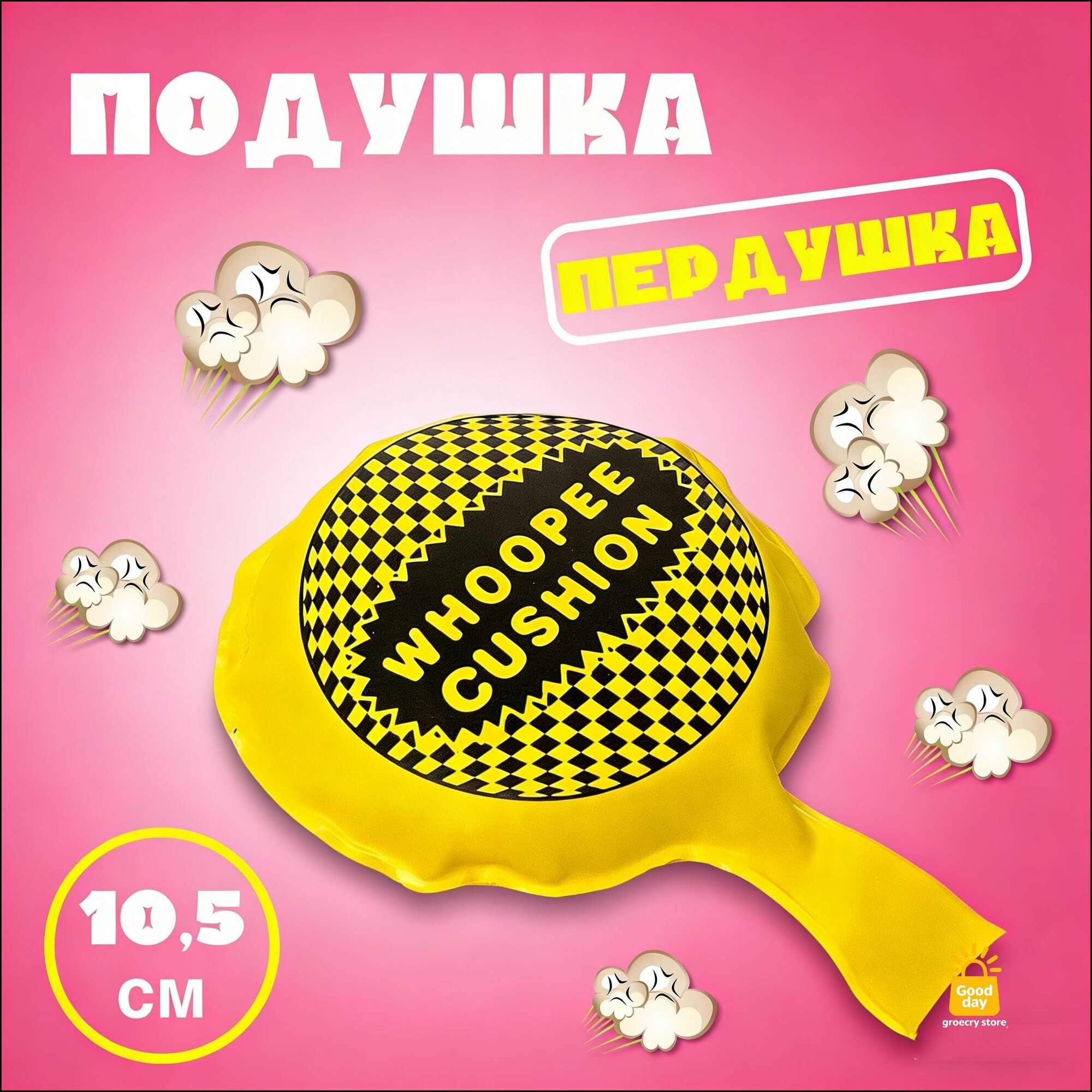 Эксклюзивная пранкподушка Пердушка, 16 см, для веселого розыгрыша