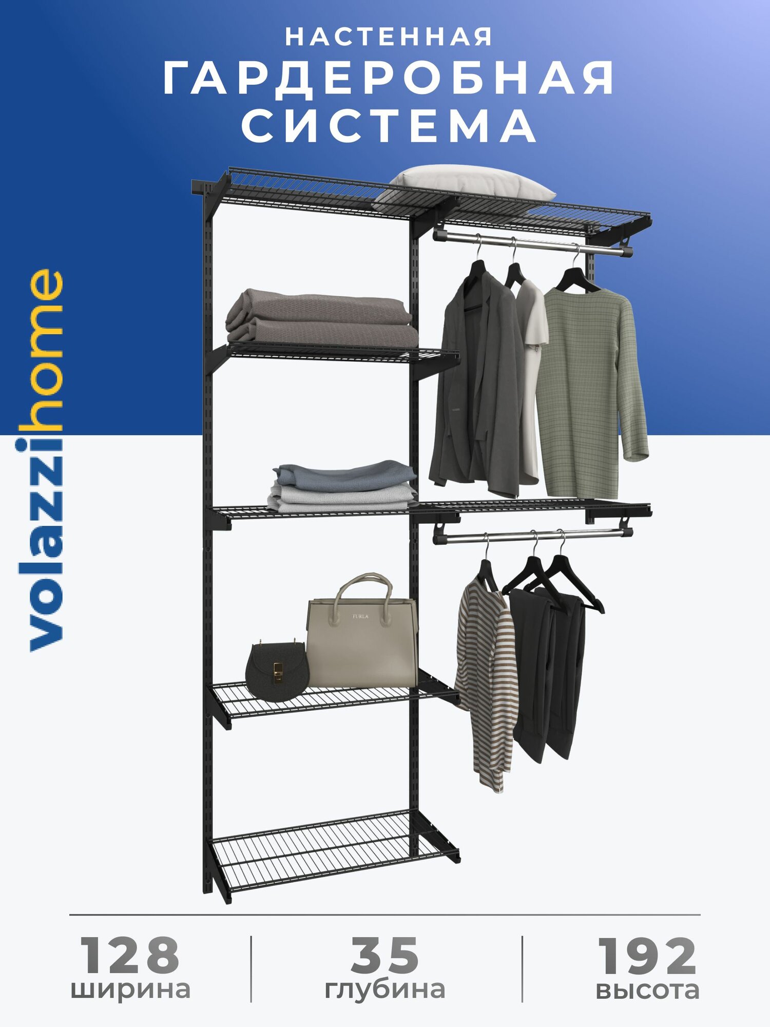 Гардеробная система хранения Volazzi Home, №15 черный, 128х35х192см