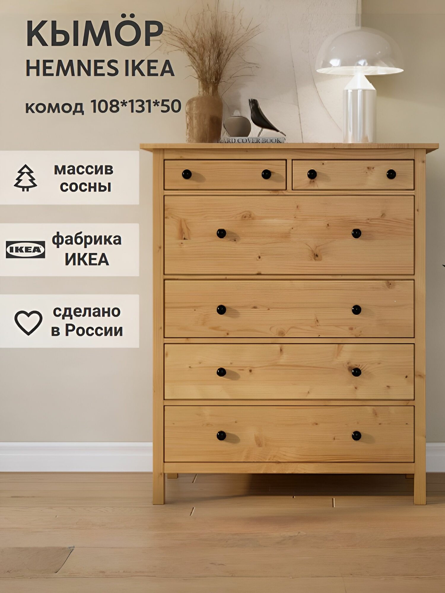 IKEA Комод HEMNES 6 ящиков, 108х130х50, коричневый, кымор (хемнес икеа)