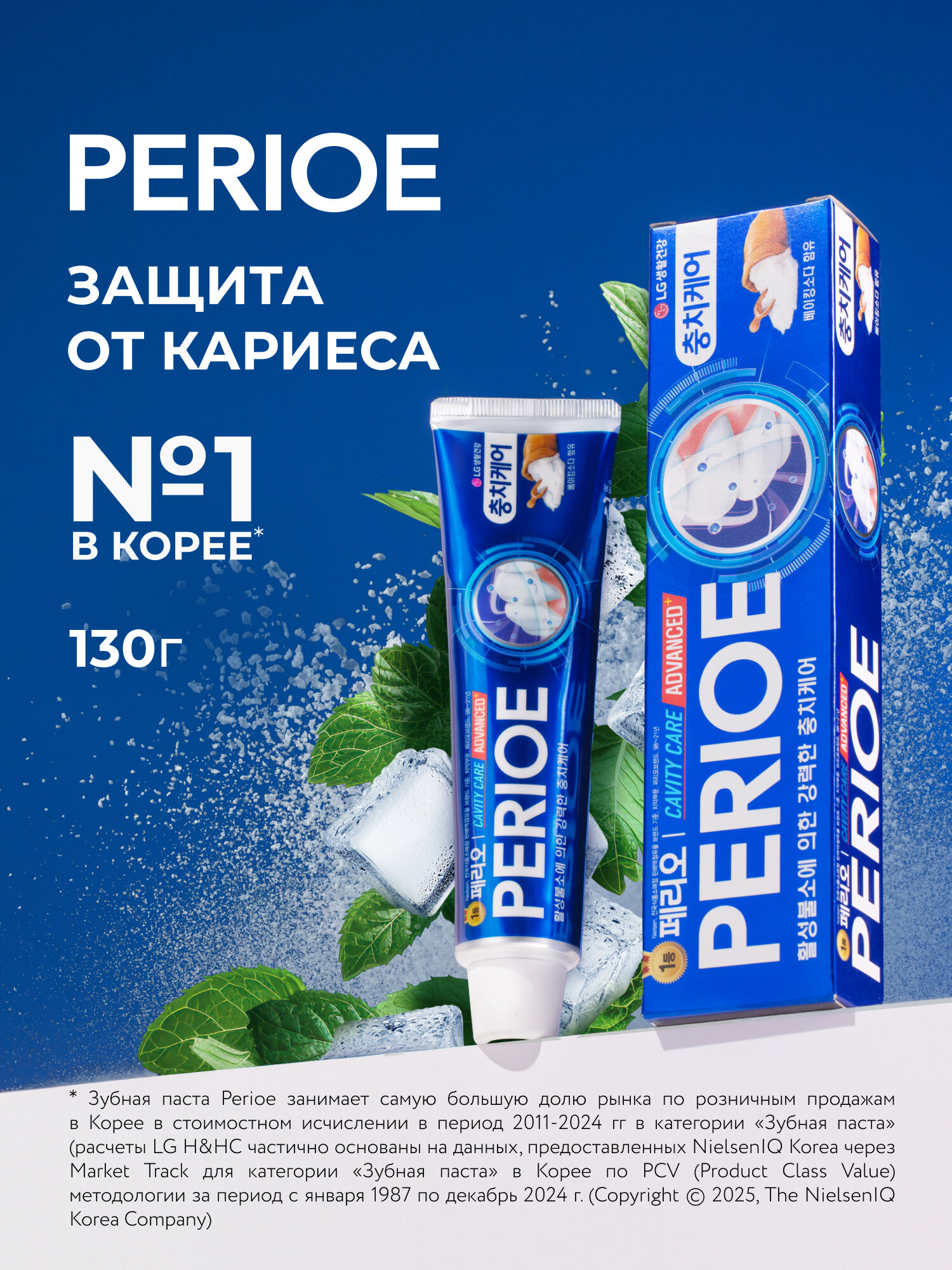 Зубная паста PERIOE Cavity Care Advanced для эффективной борьбы с кариесом 130 г