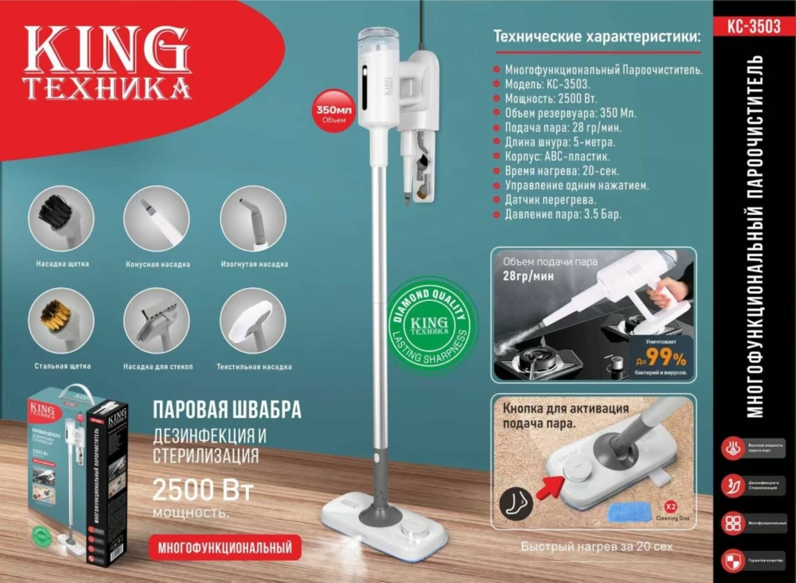 Паровая швабра KING KC-3503 с 6 насадками / Пароочиститель 3 в 1, 28 гр/мин