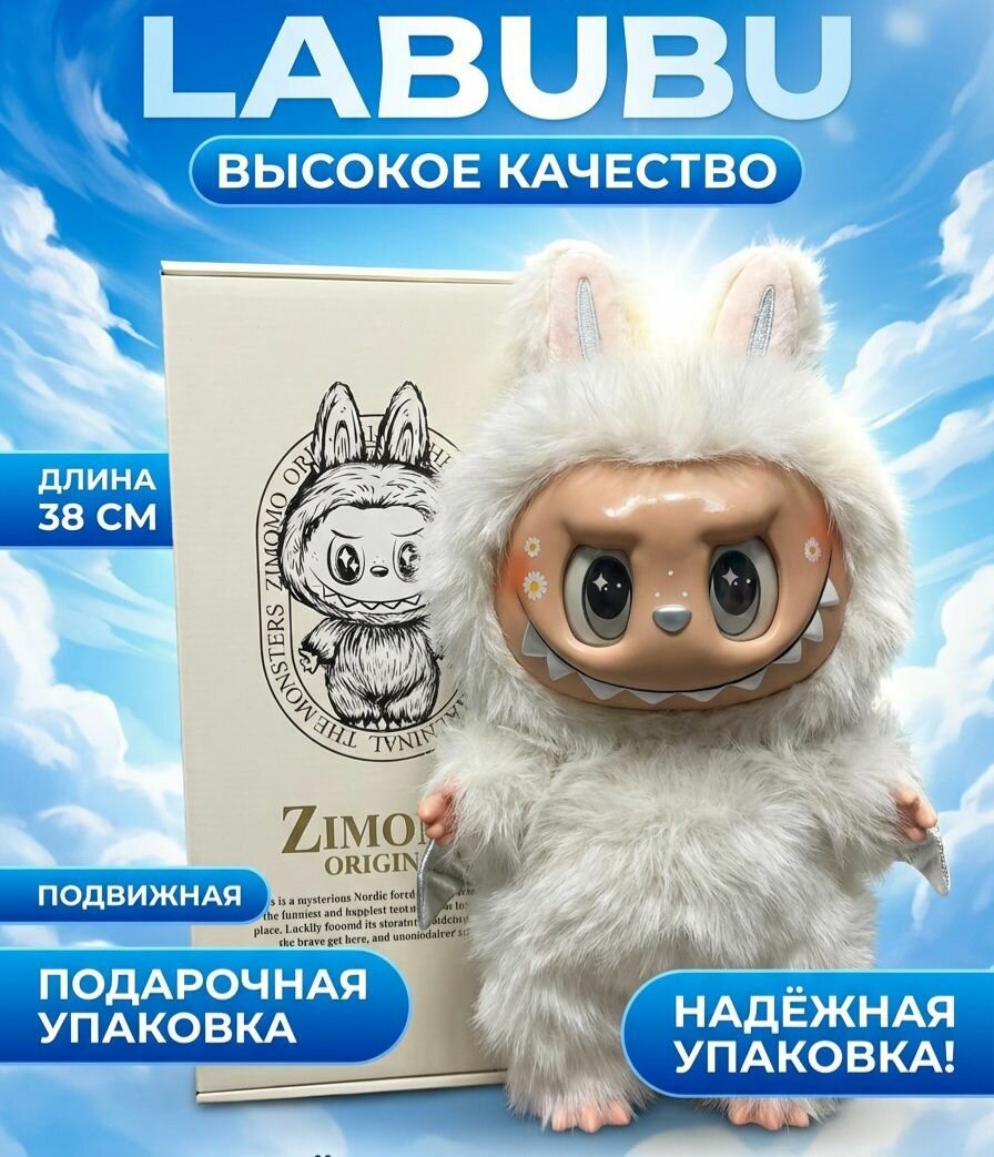 Большая мягкая игрушка коллекционная лабубу LABUBU Белый зимомо 40 см с крыльями и ромашками