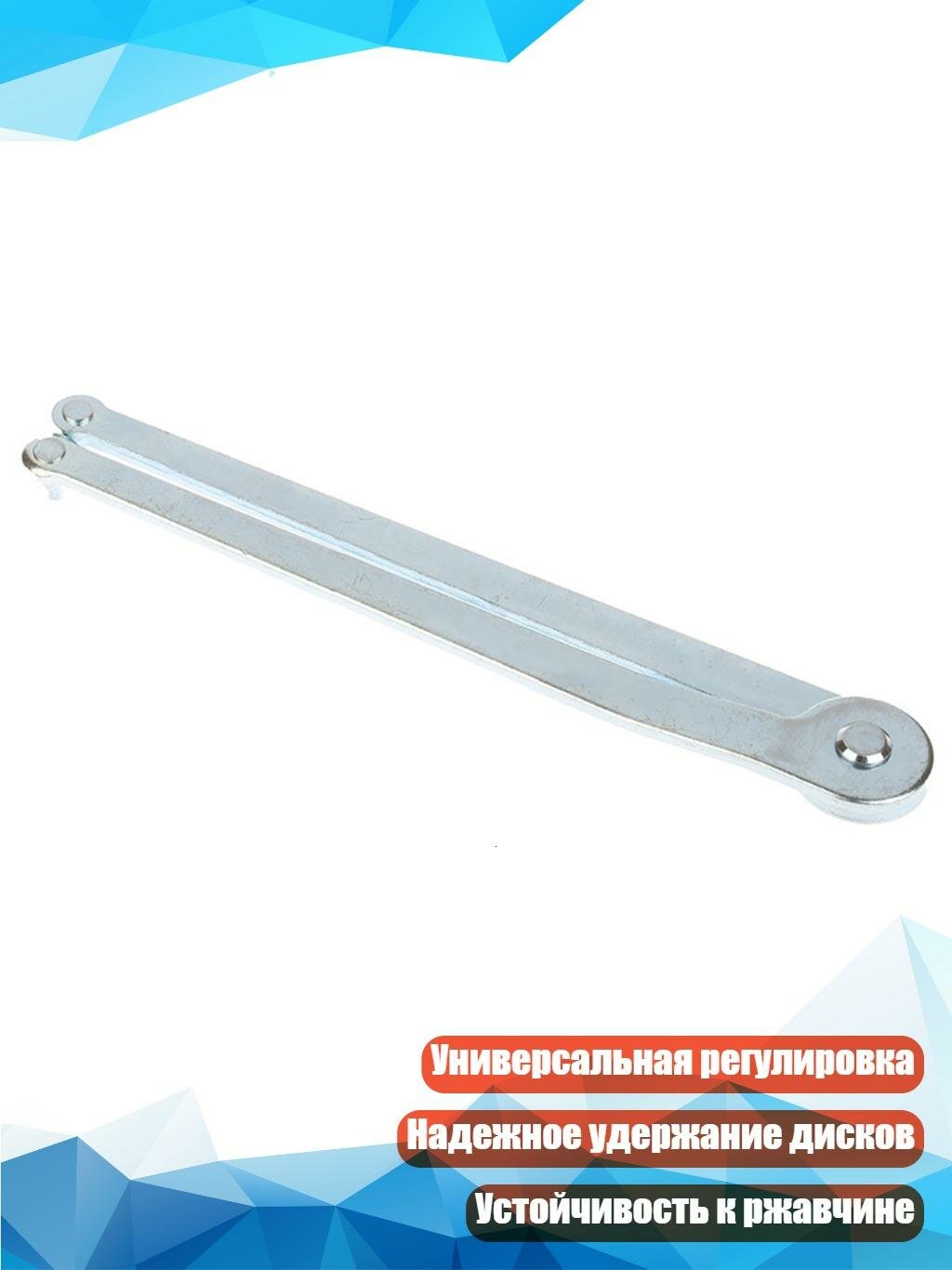 Регулируемый гаечный ключ для дисковых шлифмашин
