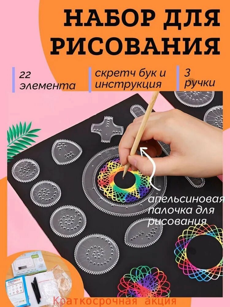 Многофункциональные рисунки для детей Спирограф набор для рисования Шаблоны