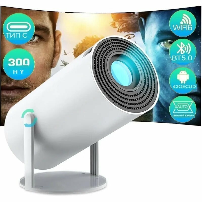 Гобо-проектор проектор для дома портативный проектор для фильмов с телефона проектор мини для фильмов проектор для фильмов домашний проектор домашний, белый