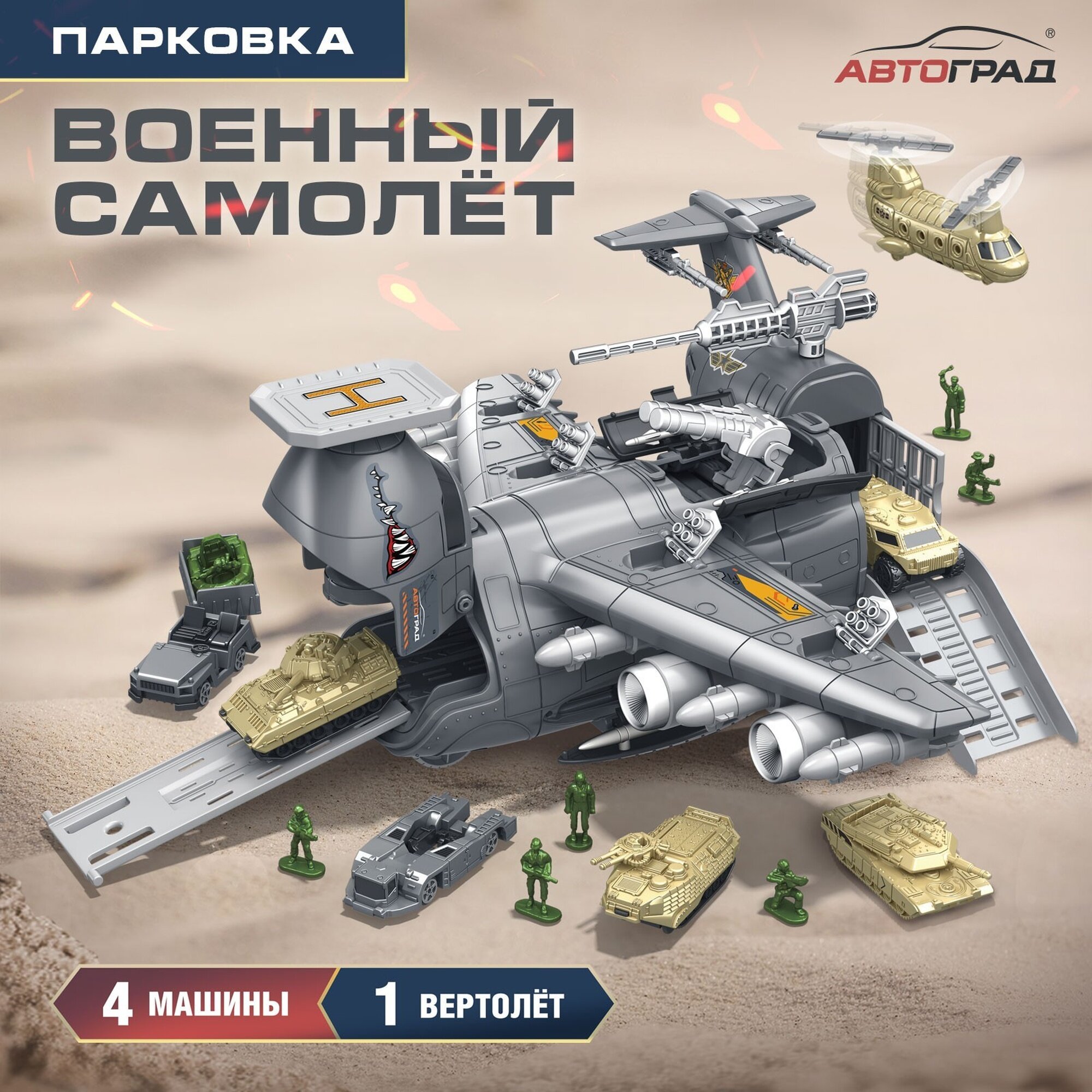 Парковка Автоград «Военный самолёт», 4 машинки, подвижные элементы