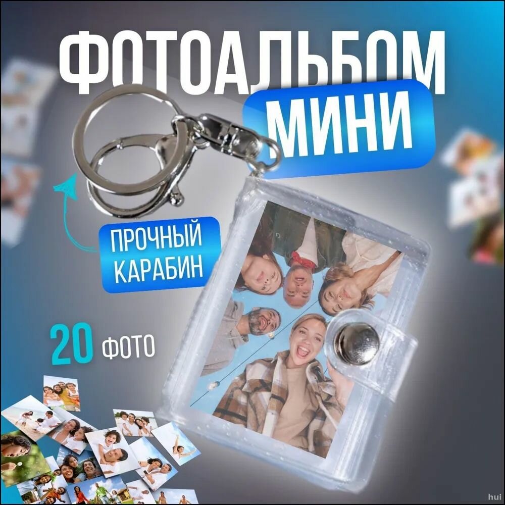 Фотоальбом "без принта", 20 фото