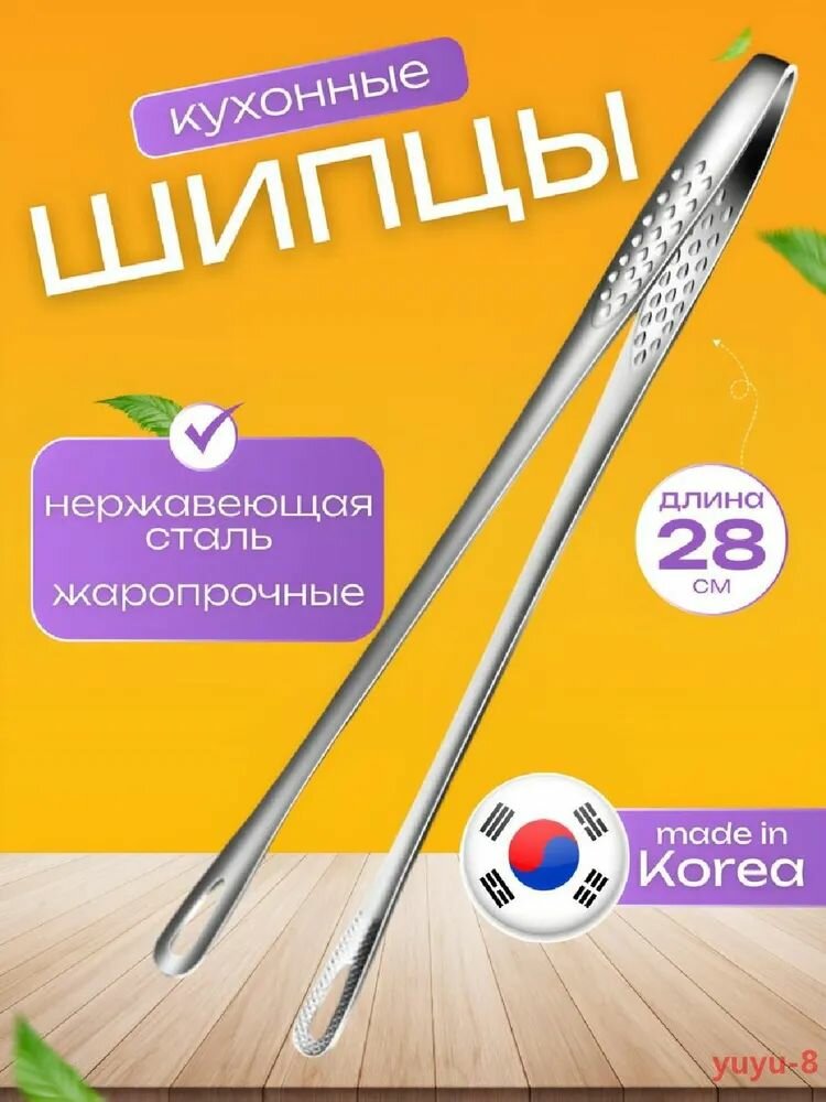 Щипцы кухонные "luma", длина 28 см
