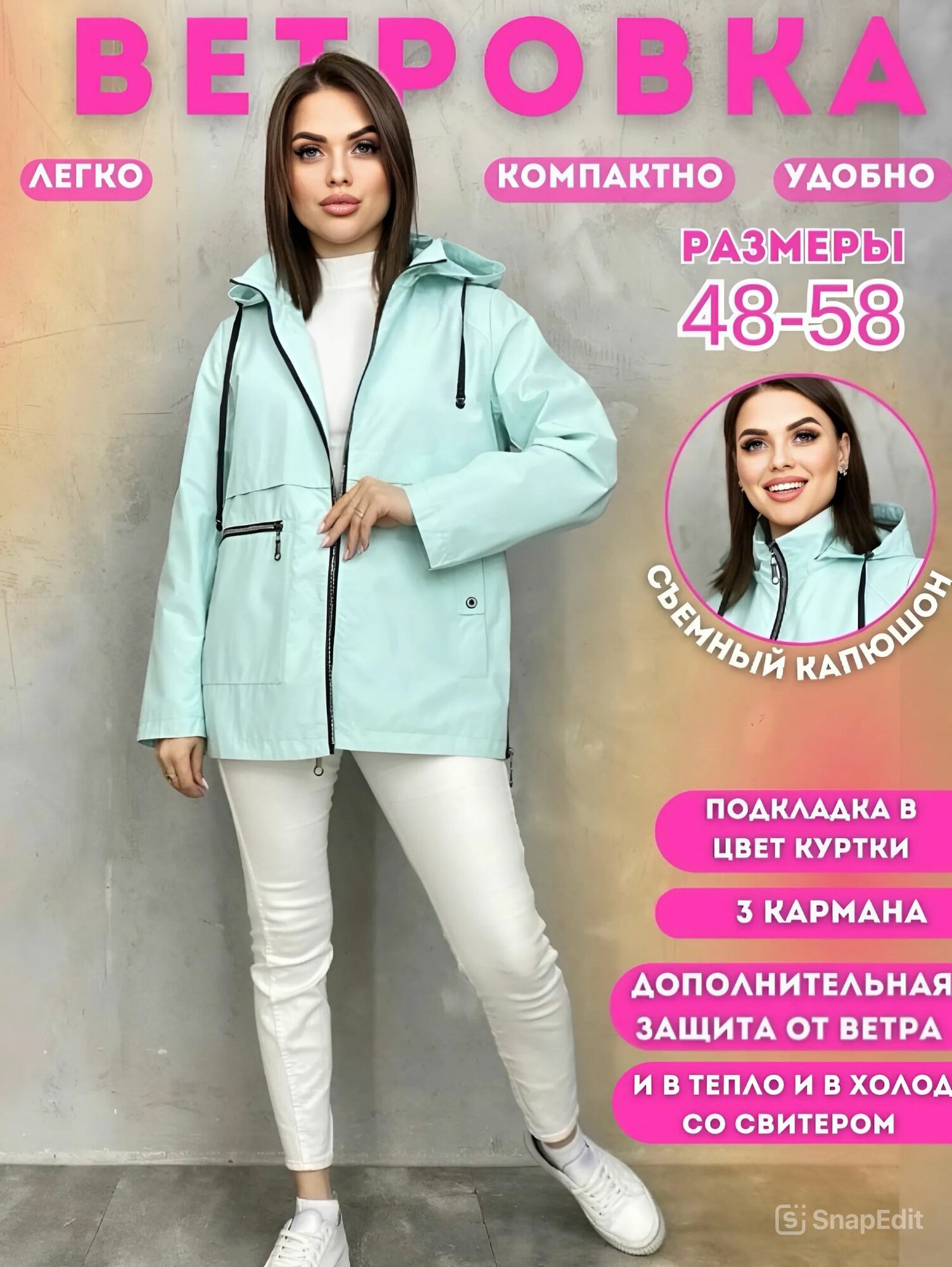 Ветровка  Весна-лето 2025