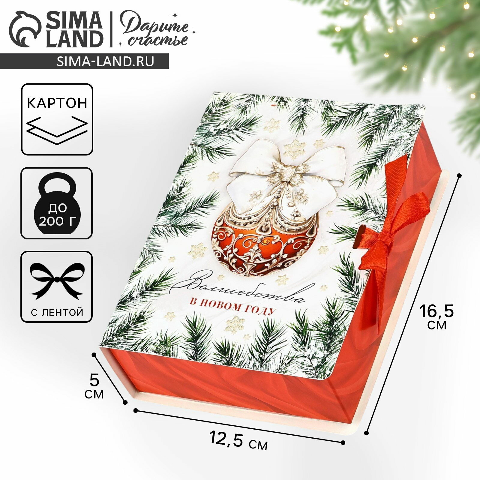 Складная новогодняя коробка-книга "Волшебства в Новом году", 16.5x12.5x5 см