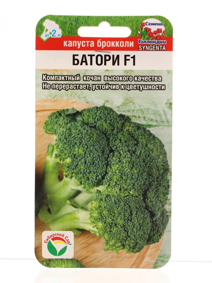 Семена Капуста брокколи Батори F1 10 шт. 10960657