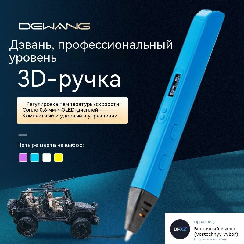 3D-ручка SANAGO RP800A, для рисования и 3D-печати, популярная модель для блогеров и творчества, идеальна для детей и художников