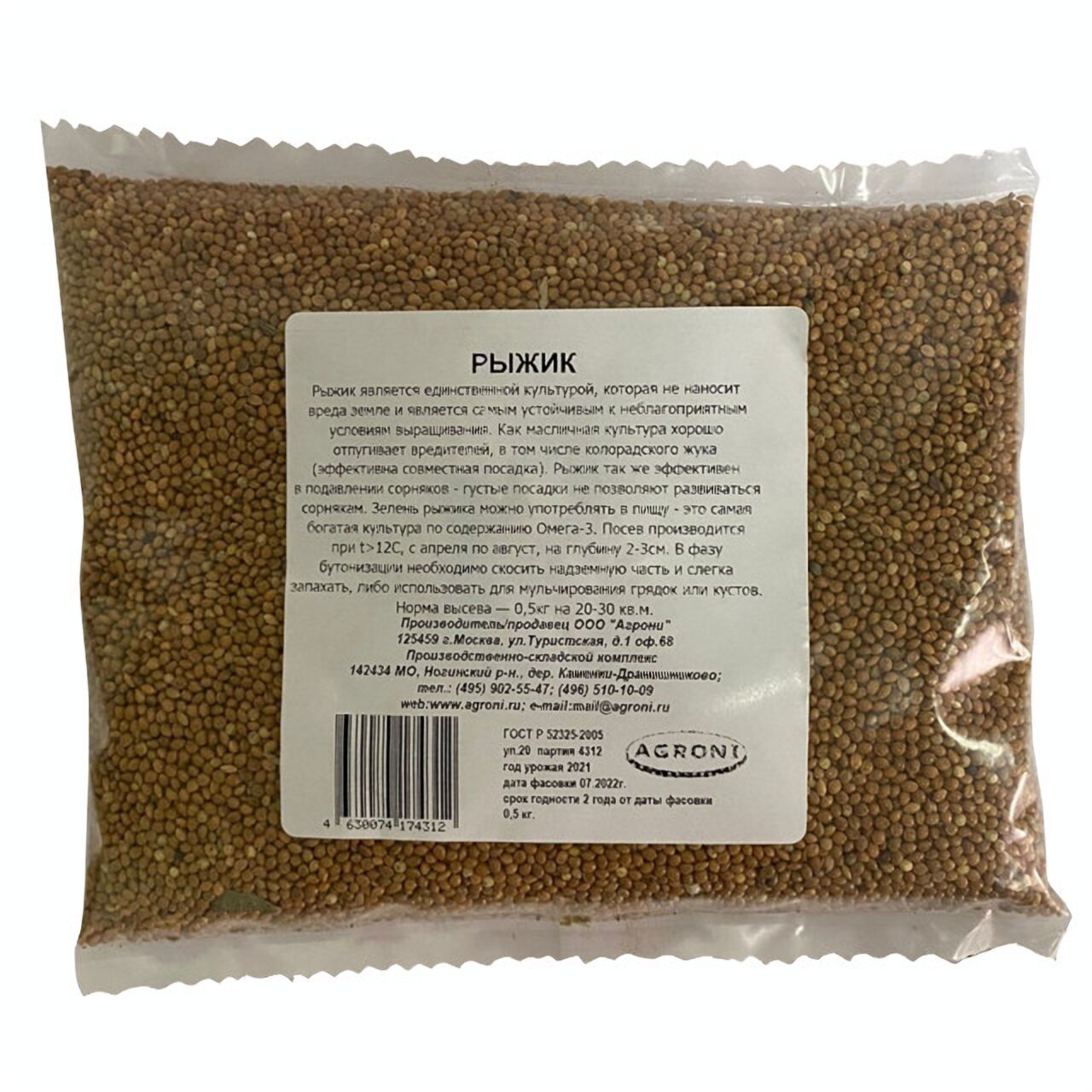 Семена сидератов Агрони рыжик 0,5кг, для дачи, сада, огорода и на рассаду