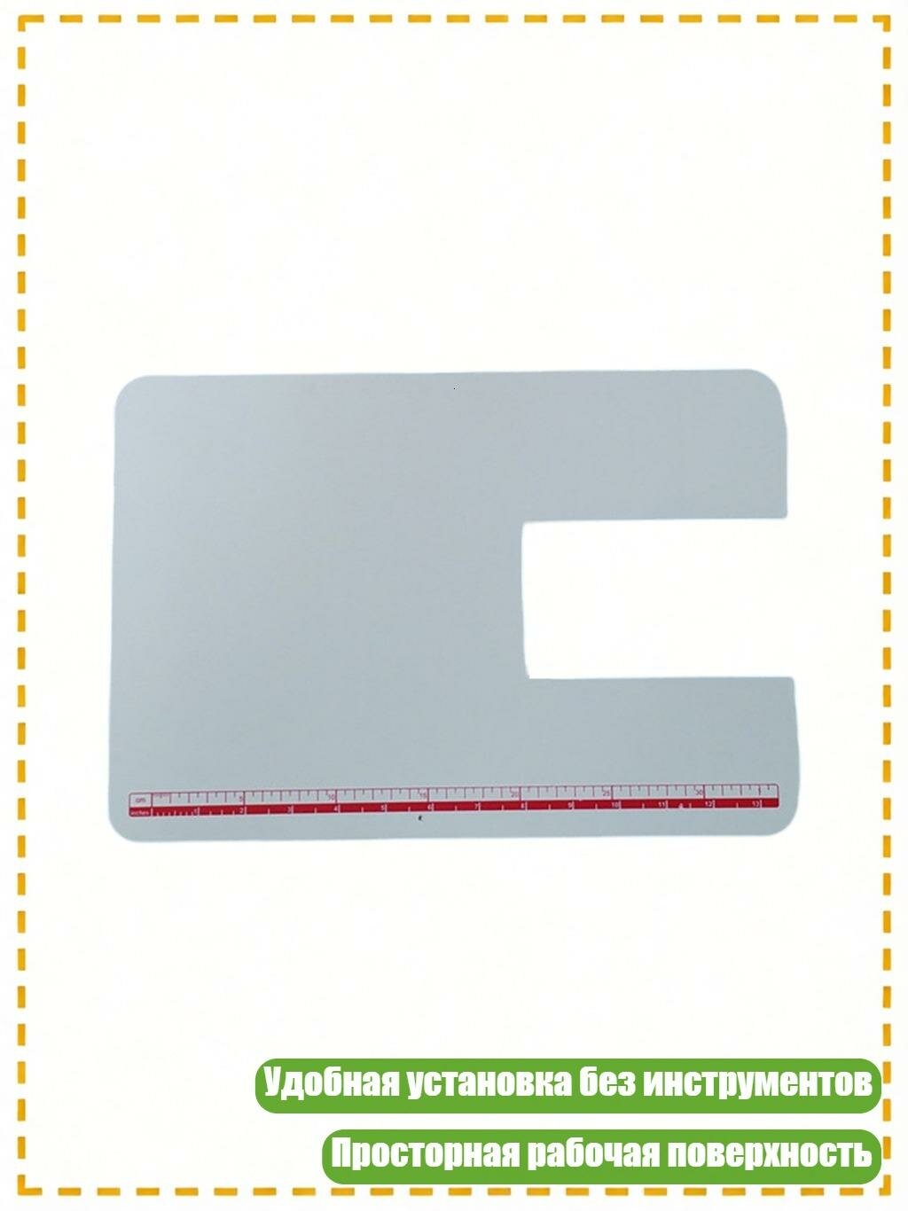 Съемный столик для портативной швейной машины, Белый