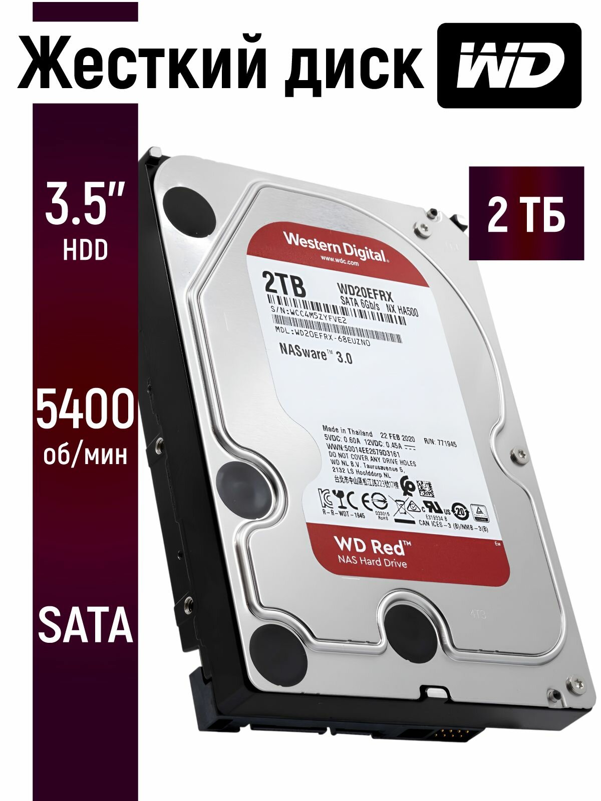 Внутренний жесткий диск WD Red 2ТБ для ПК, видеонаблюдения, 3.5 дюймов WD20EFRX