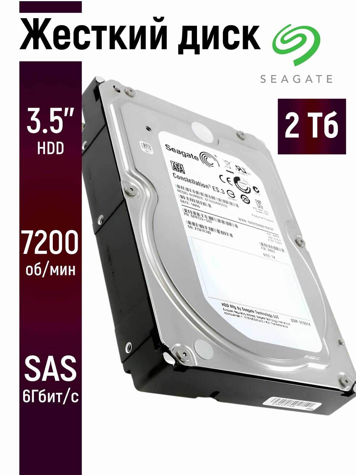 Серверный SAS внутренний жесткий диск Seagate 2ТБ 3.5 дюймов ST2000NM0001