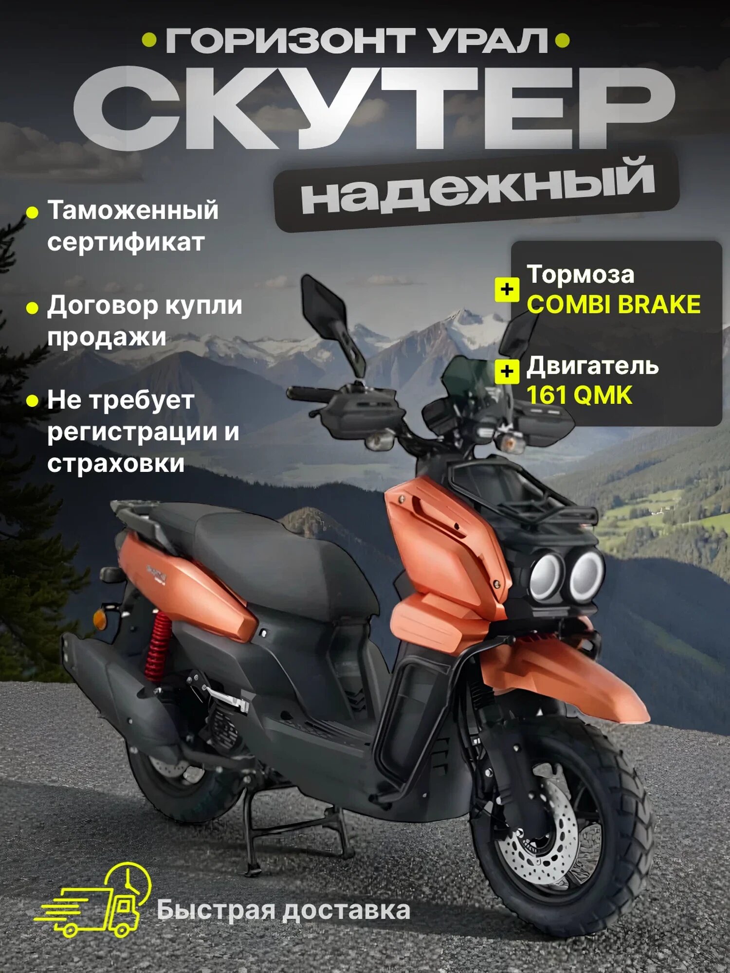 Скутер VMC VENTO "SMART-III", 4-такт, 170 см3, вариатор, дисковый тормоз