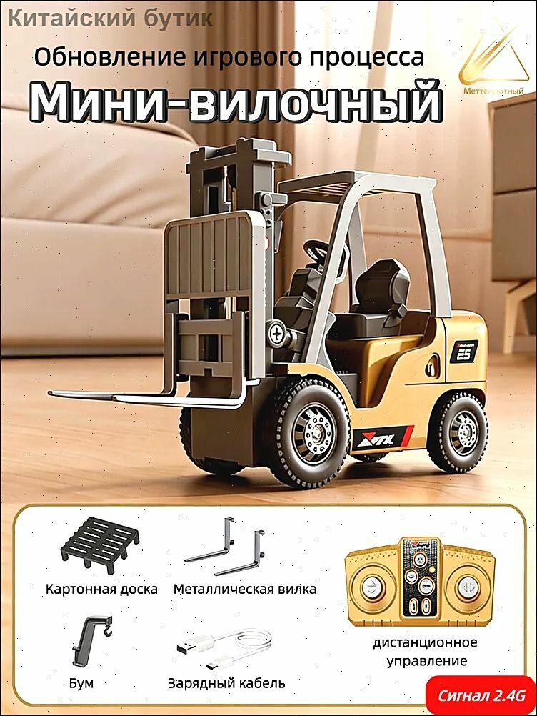 Мини-погрузчик с дистанционным управлением из сплава, настольный, для подъёма грузов, радиоуправляемый, инженерный, маленький автомобиль, детский, для мальчиков, игрушечный штабелер