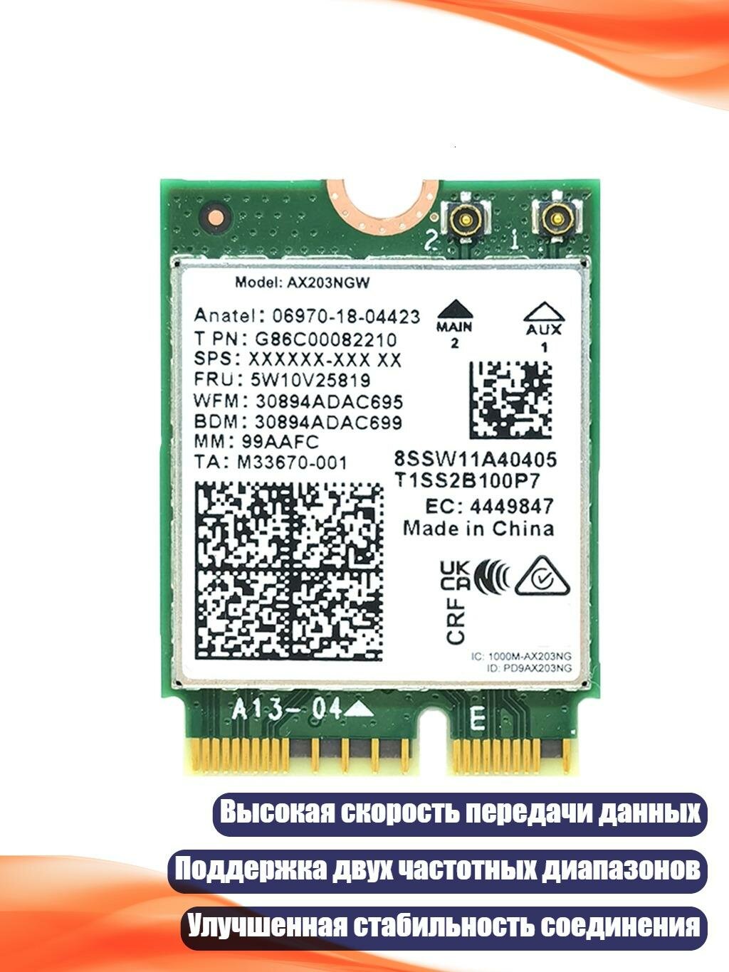 WiFi-адаптер AX203NGW M.2