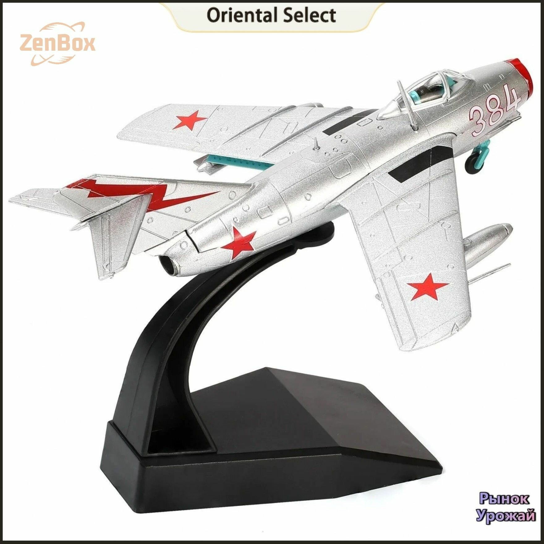 Коллекционная военная модель самолета МиГ-15 Рыбный в масштабе 1:72. Советский истребитель, металлический, литой. Подходит для сбора и в качестве подарка.