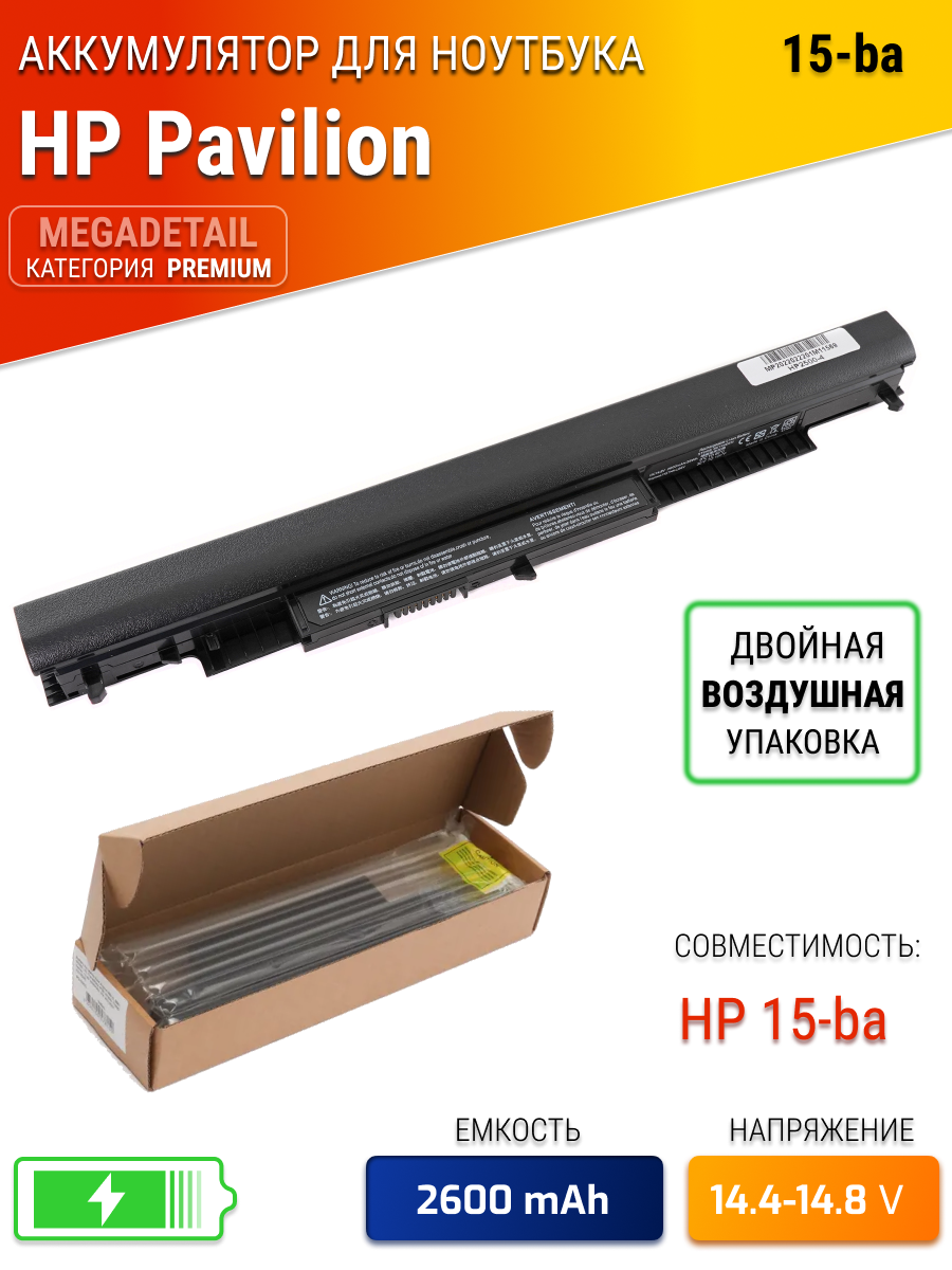 Аккумулятор (батарея) для ноутбука HP 15-ba028ur, 2600mAh/14.6v