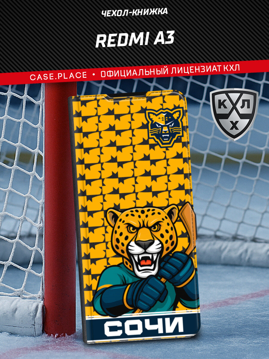 Чехол-книжка на Xiaomi Redmi A3/A3x/Poco C61 / Сяоми Редми A3/A3x/Поко C61 с принтом "КХЛ Леопард Сочи", черный