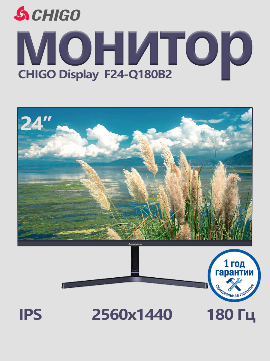 Монитор Chigo Display F24-Q180B2, 24", 2560х1440, IPS, 180Гц