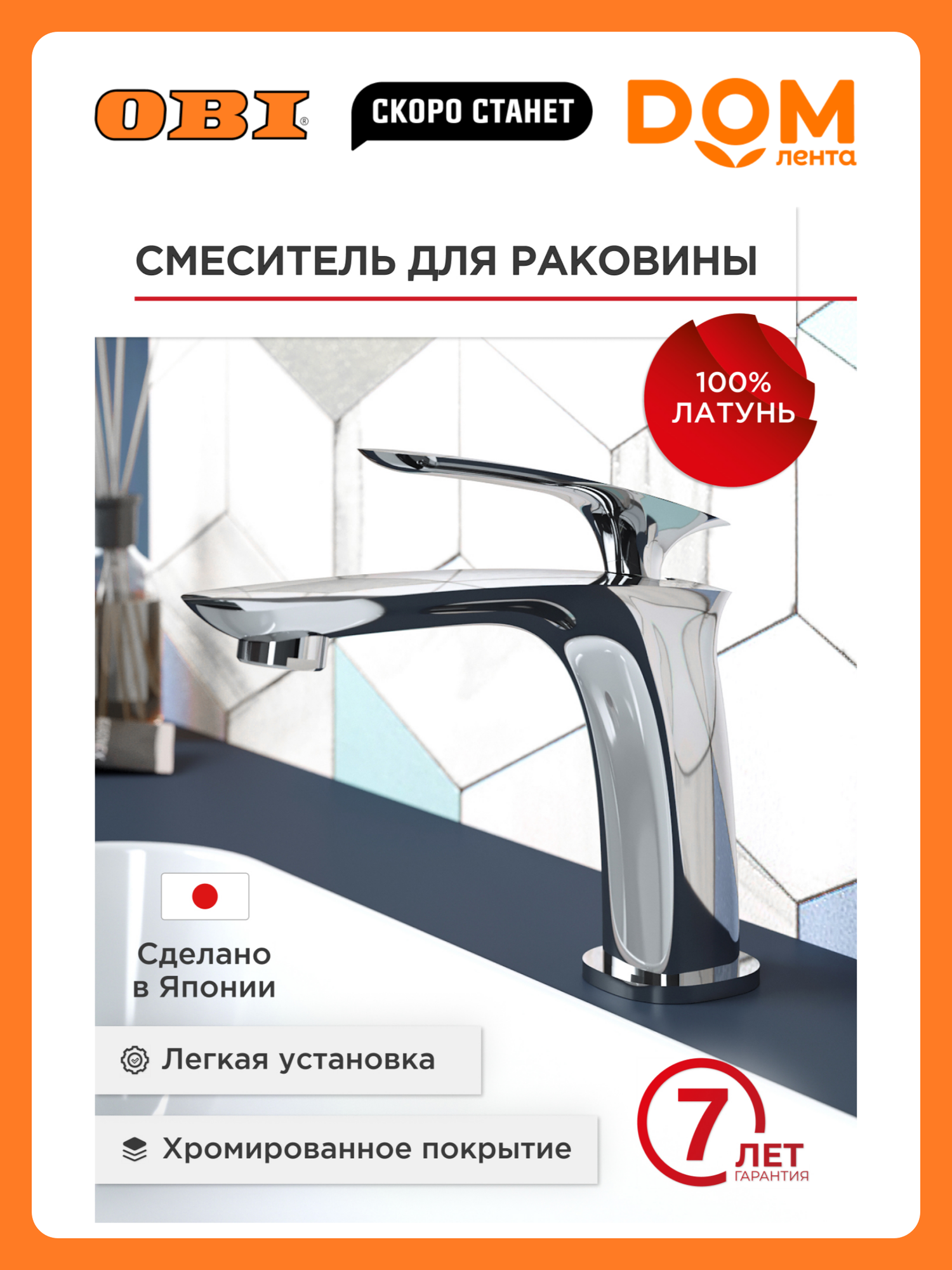 Смеситель для раковины TOKITO FUJI, рычажное управление, керамический картридж