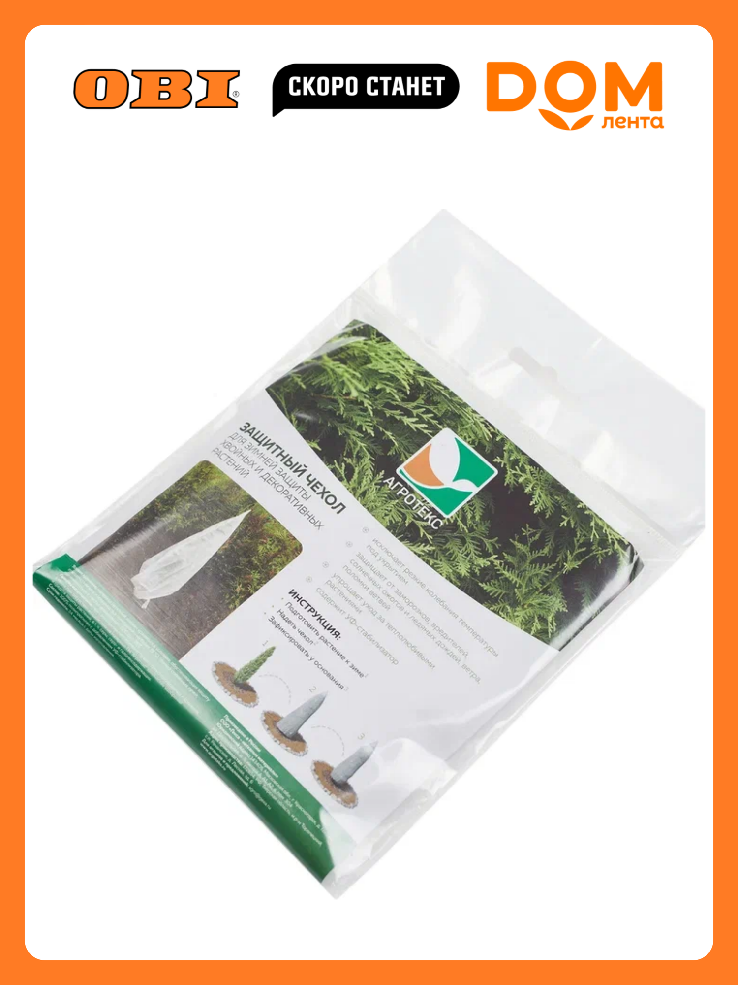 Чехол Агротекс Сад, для кустарников, полипропилен, белый, 1,1 x 1,6 м