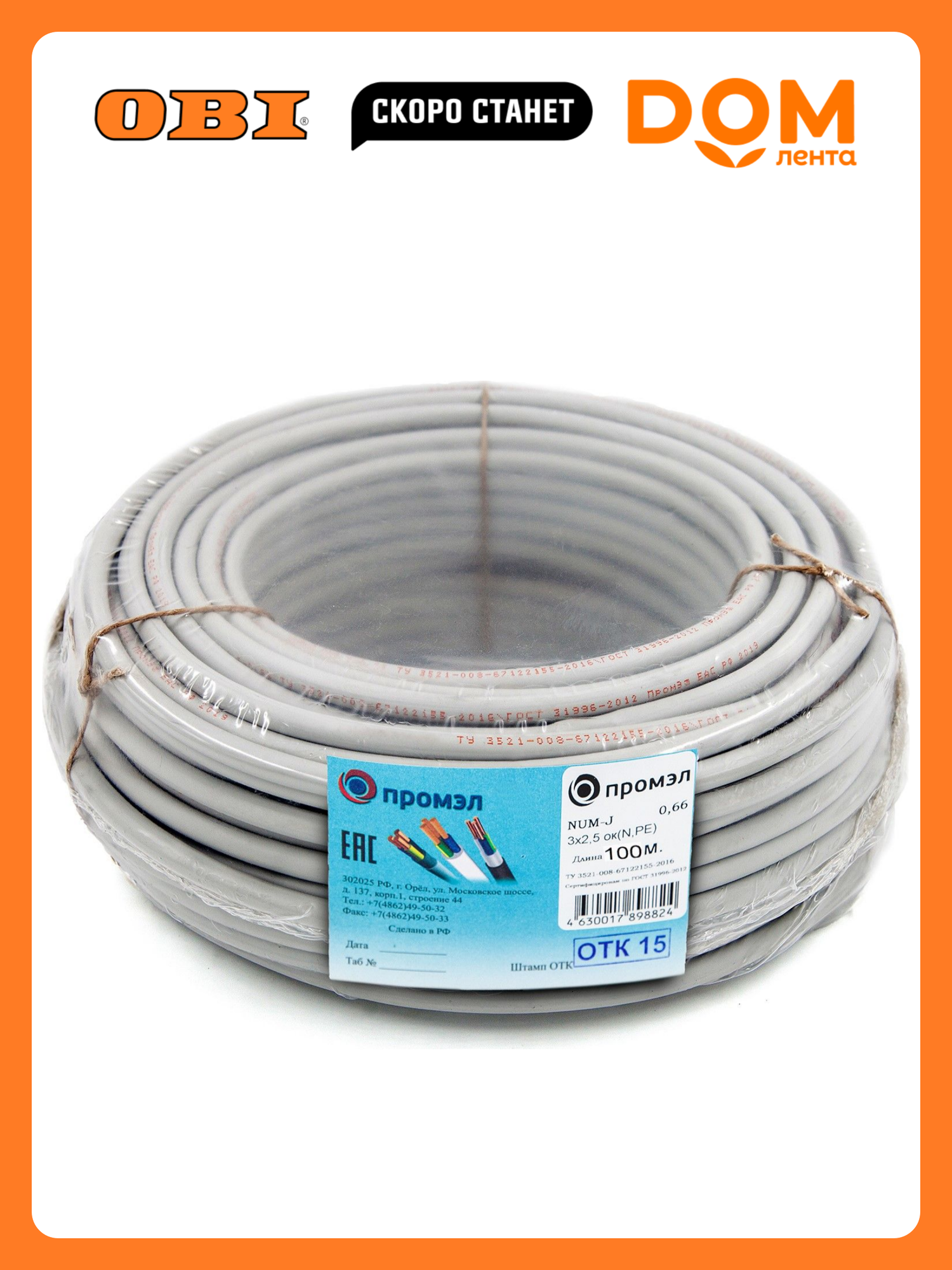 Кабель силовой ПромЭл NUM 3х2,5 мм² 100 м серый