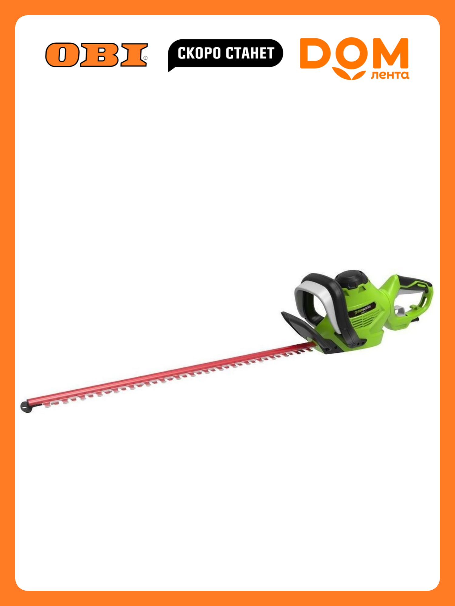 Кусторез Greenworks GHT7068, электрический, 700Вт, длина лезвия 68 см