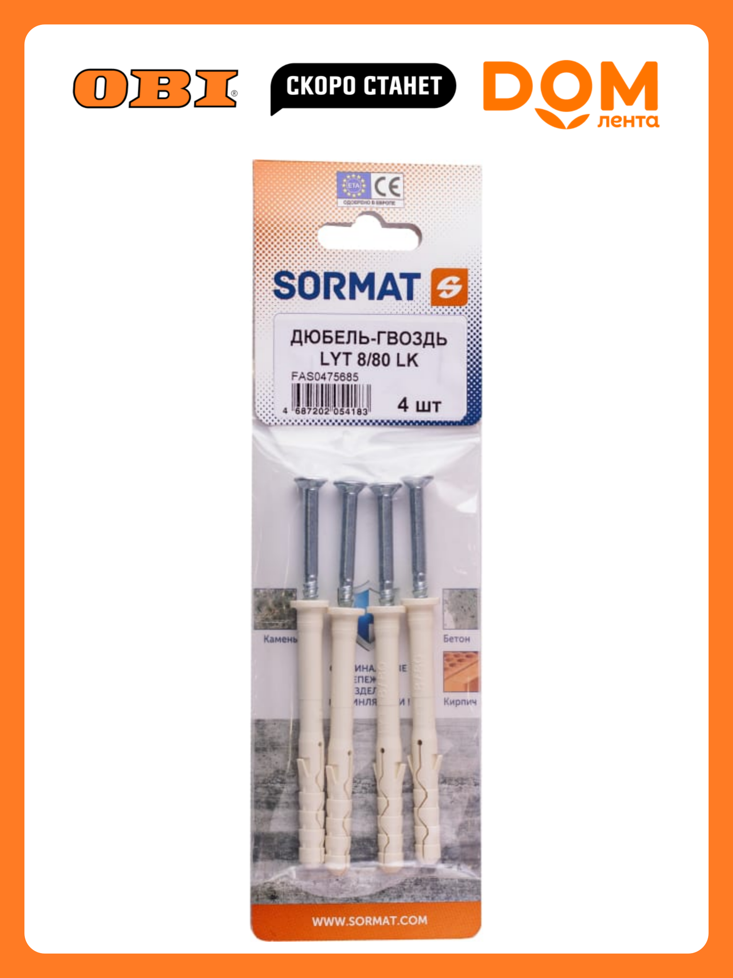 Дюбель-гвоздь SORMAT LYT 8/80 LK SP нейлон 4 шт