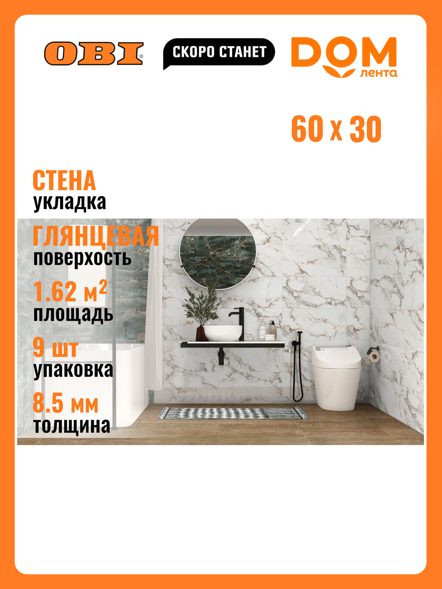 Плитка Настенная Global Tile Marigold белый 30X60 см 1,62 м²