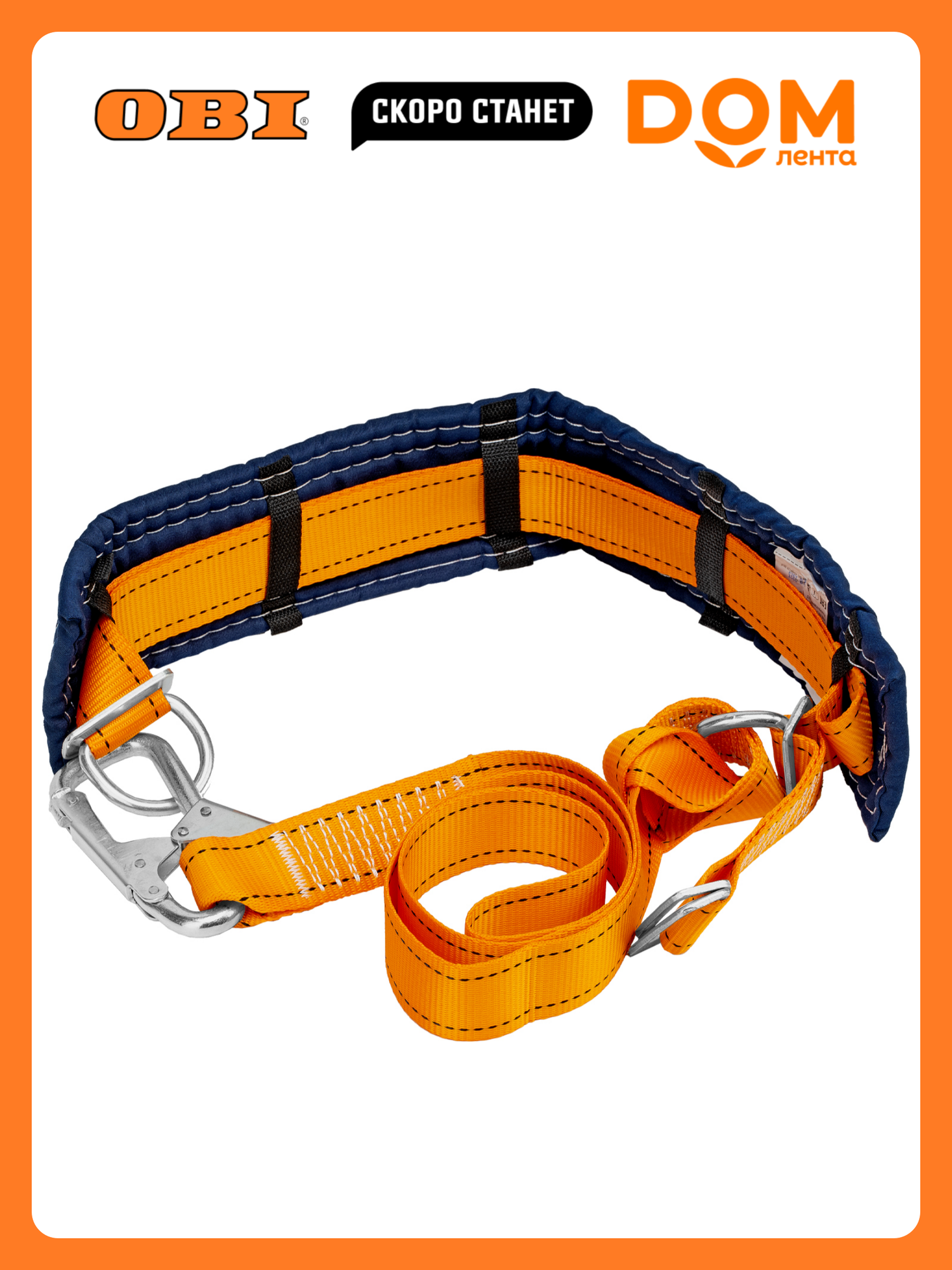 Удерживающая привязь Сибртех УП I безлямочная А-строп из синтетической ленты