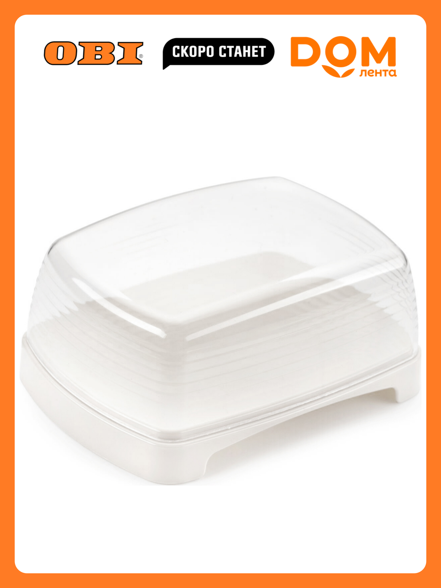 Масленка BEROSSI Cake, ударопрочная, классическая форма, белая/прозрачная