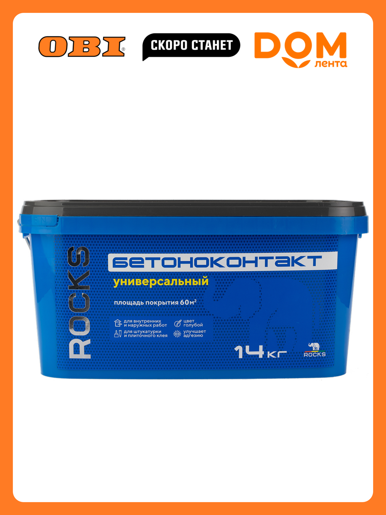 Бетоноконтакт ROCKS универсальный, 14кг, ведро, голубой, акриловый,