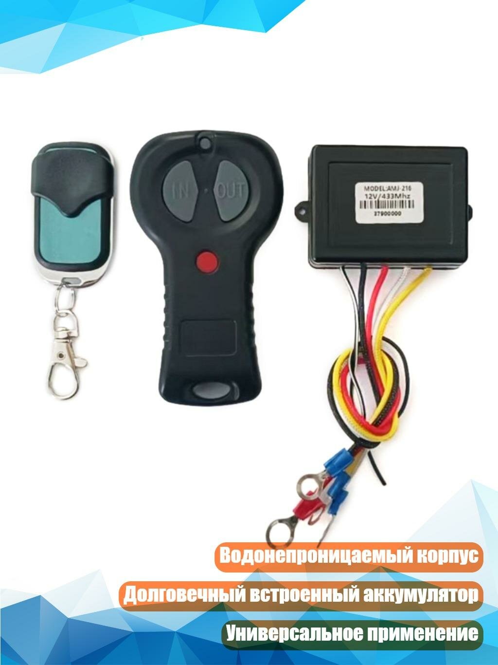 Беспроводной пульт управления лебедкой 12 В, 433 МГц