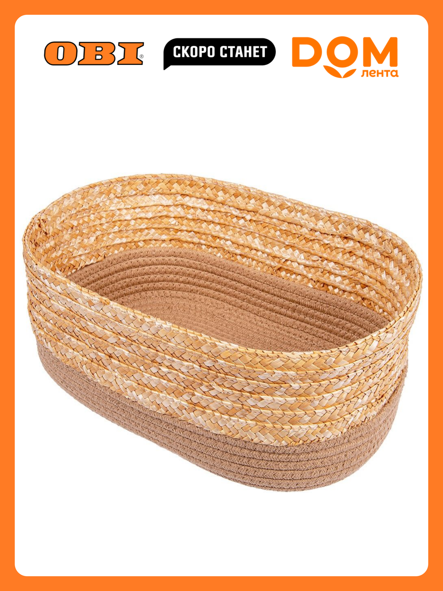 Корзина стеллажная Natural House "Сканди", плетеная, овальная, 33x22x14 см