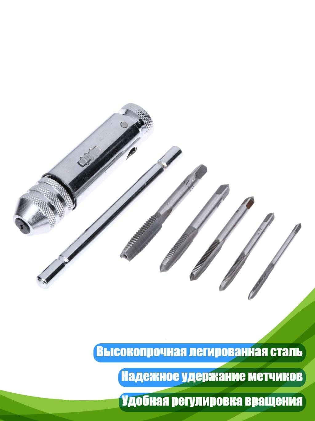 Регулируемый трещоточный держатель метчиков с Т-образной рукояткой