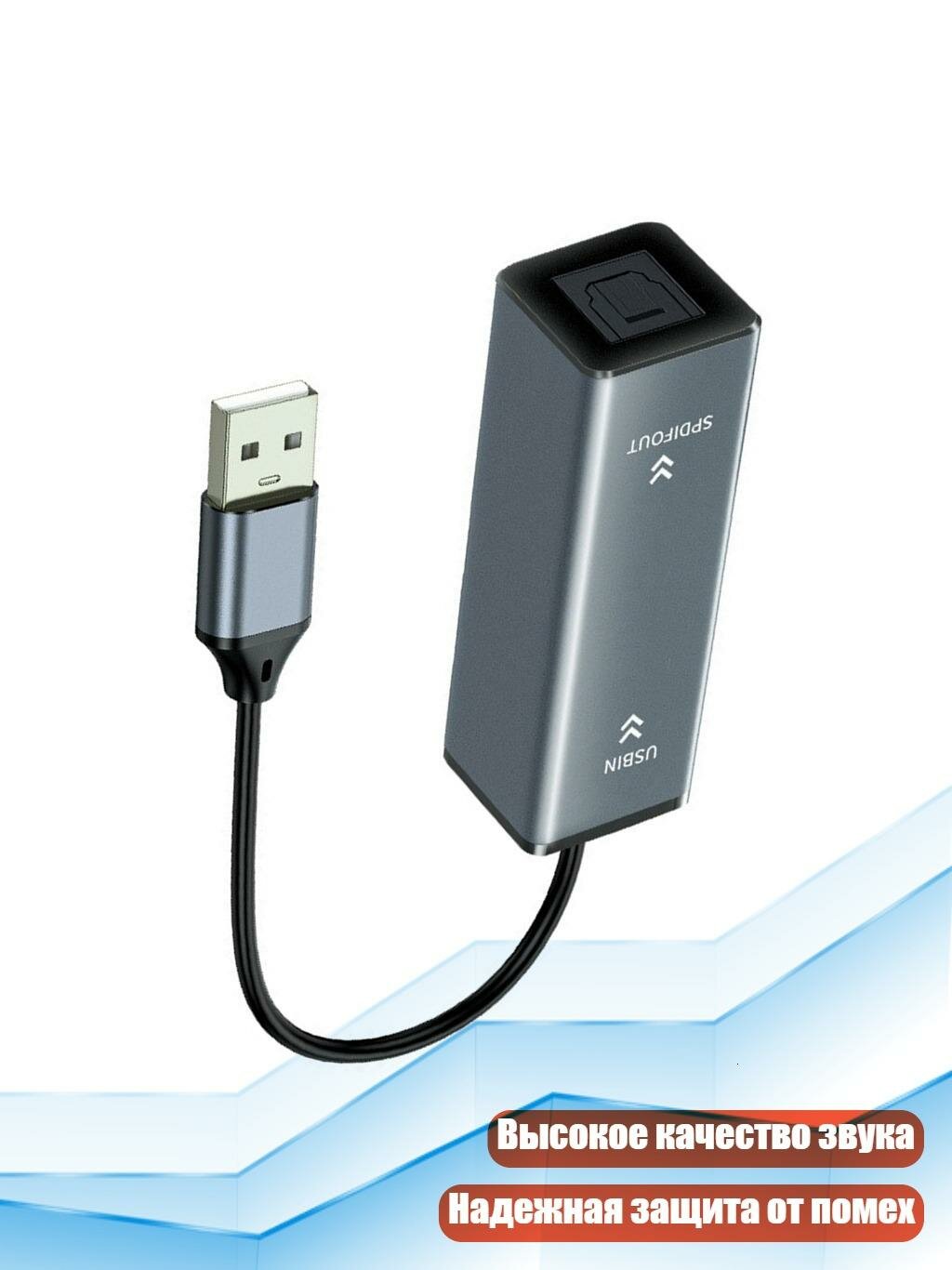 USB-A/SPDIF-адаптер для аудио