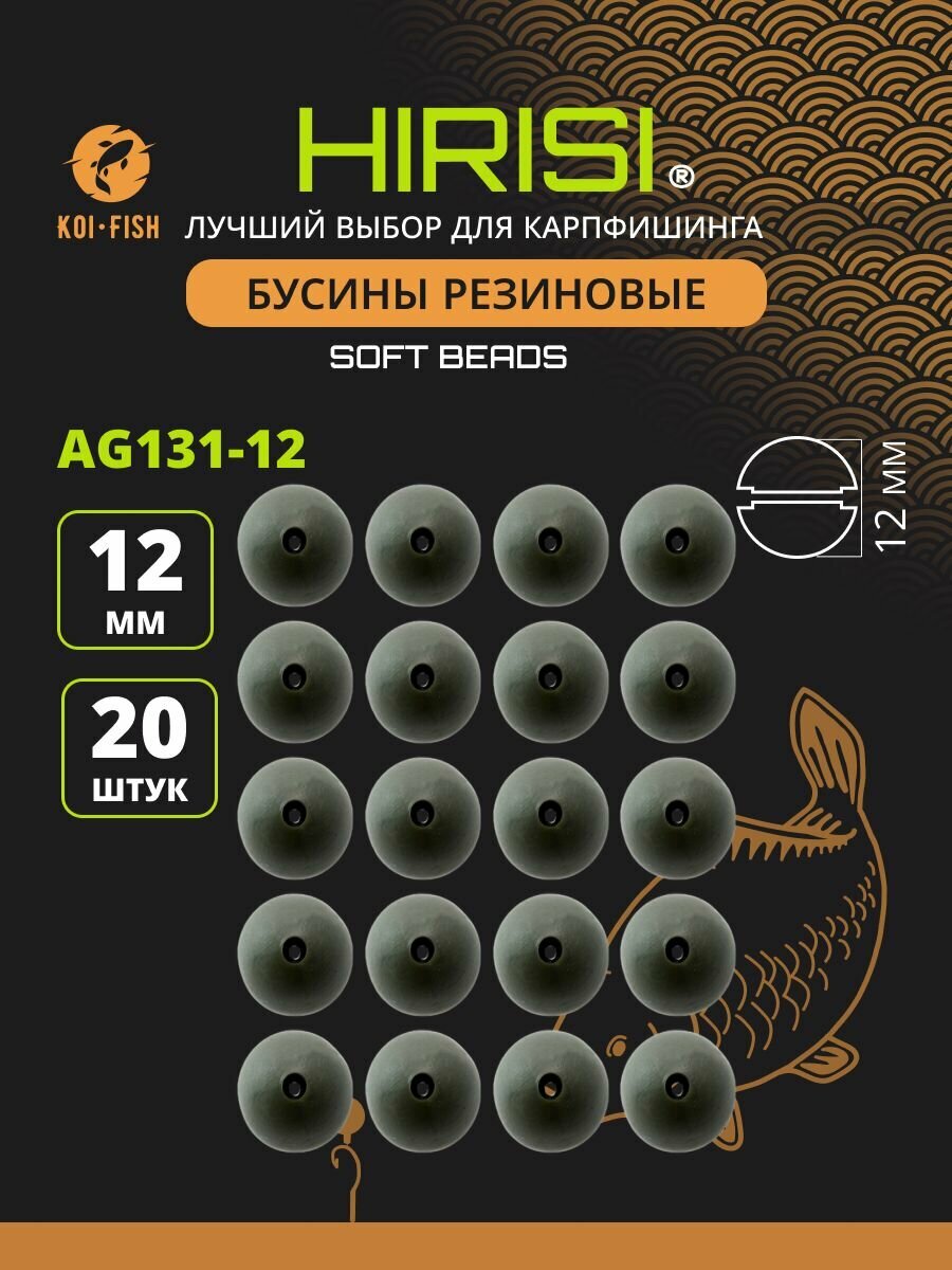 Бусина рыболовная 12мм, 20 штук, зеленая. KOI-FISH AG131-12. Отбойник рыболовный размер. Стопор для рыбалки. Карповыймонтаж