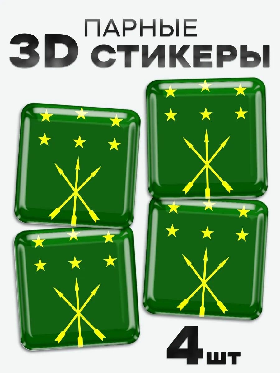 3D стикеры, наклейки на телефон флаг адыгеи