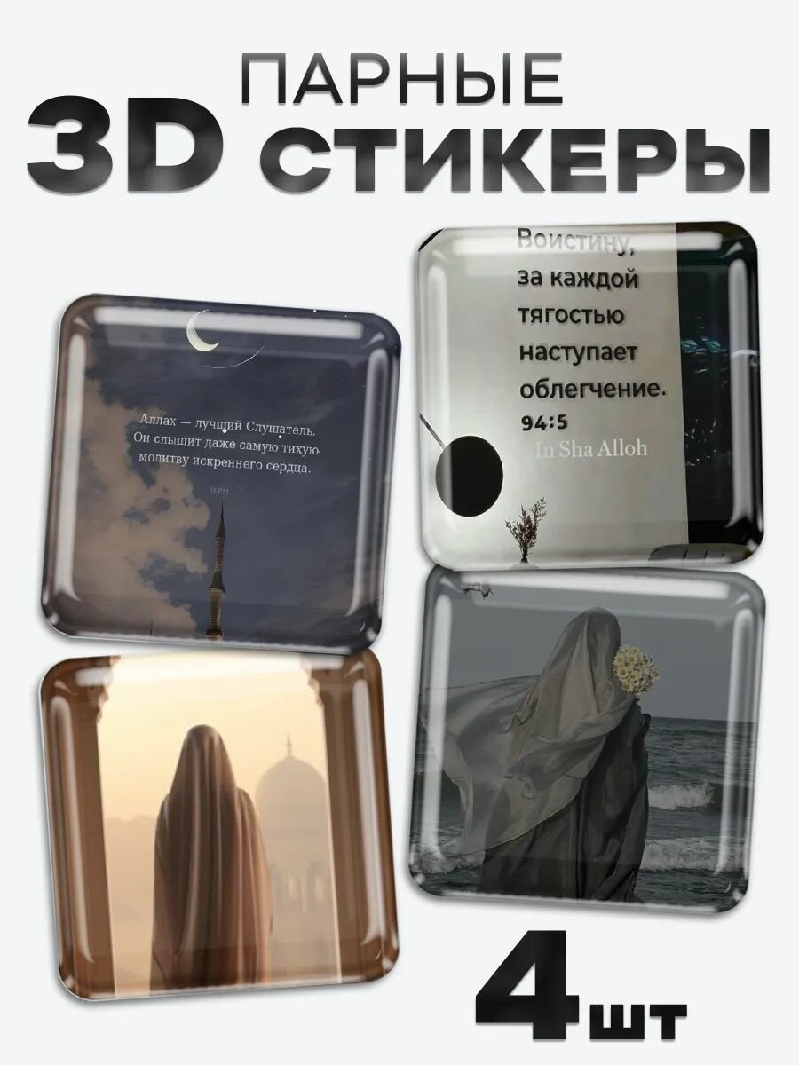 3D стикеры, наклейки на телефон цитата о жизни